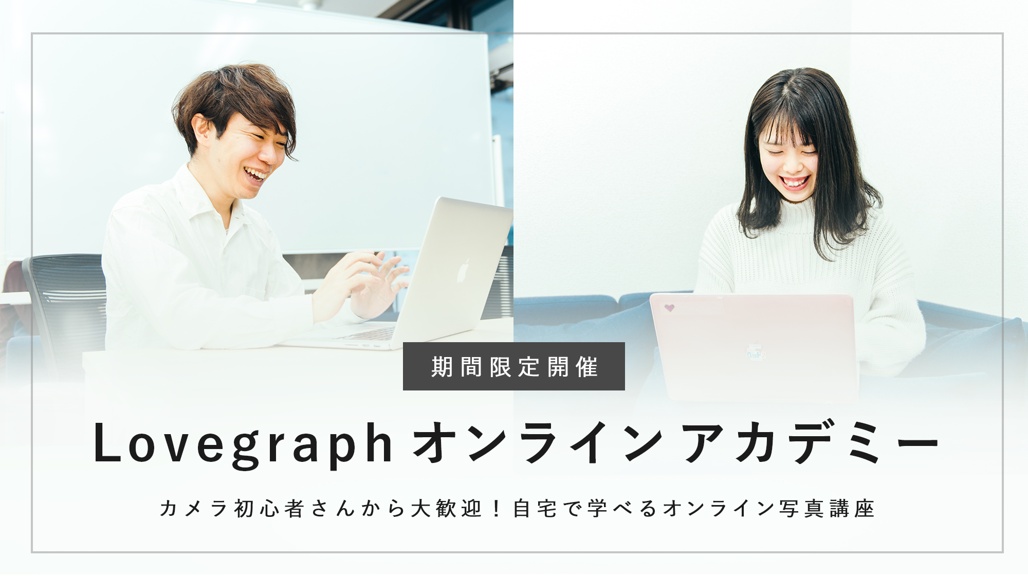 LOVEGRAPH Journal [ラブグラフジャーナル]